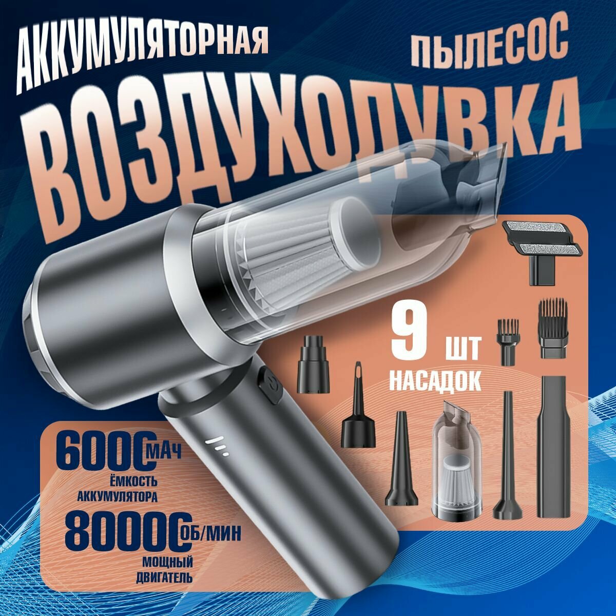 Воздуходувка,100Вт