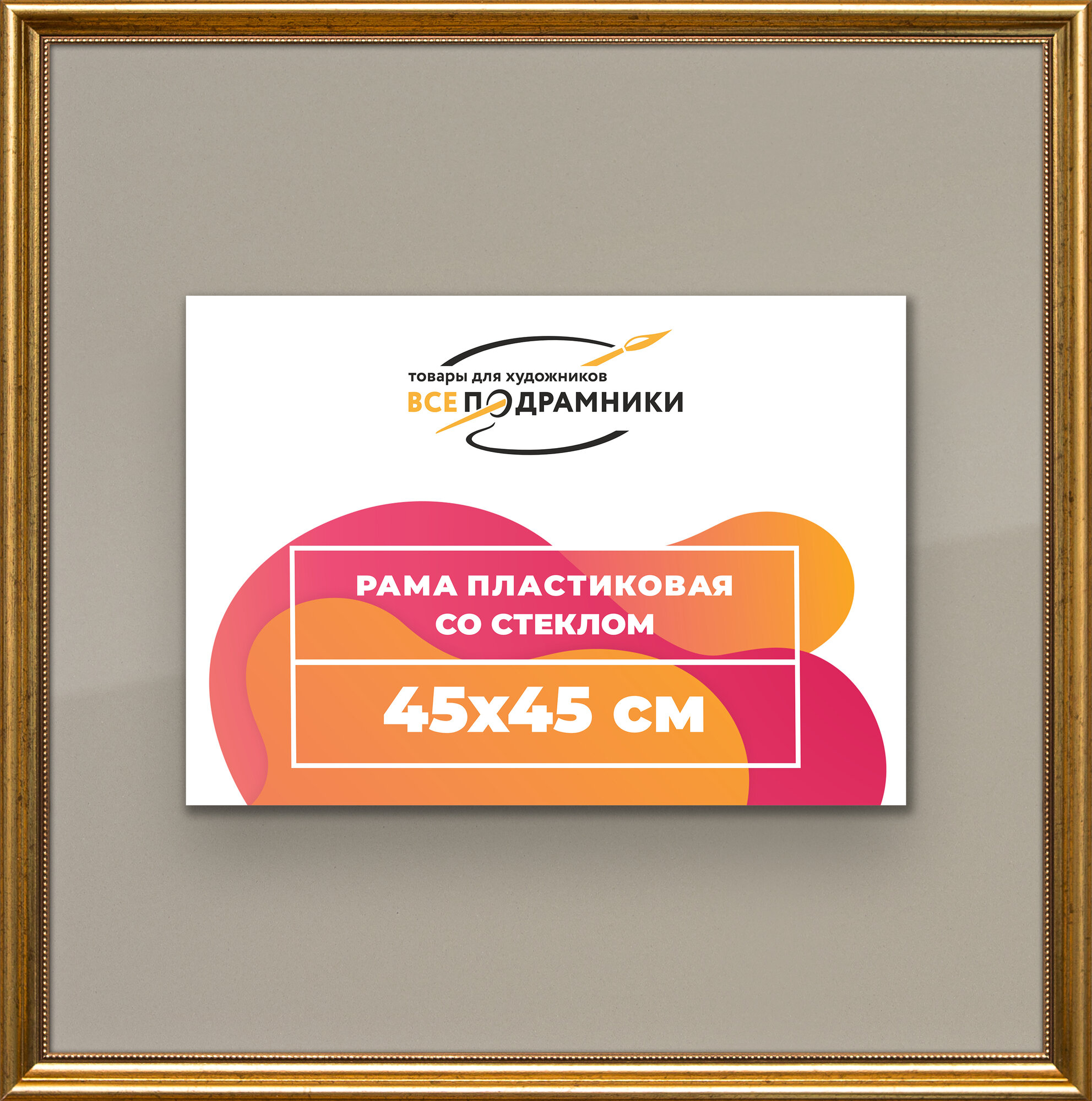 Рамка 45x45 фоторамка, для постера и фото, со стеклом и задником