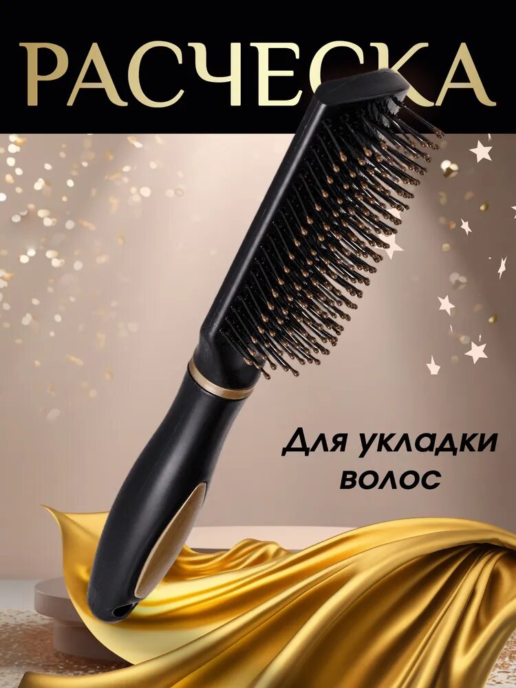 Расчёска для укладки волосРасчёска для укладки волосРасчёска для укладки волос