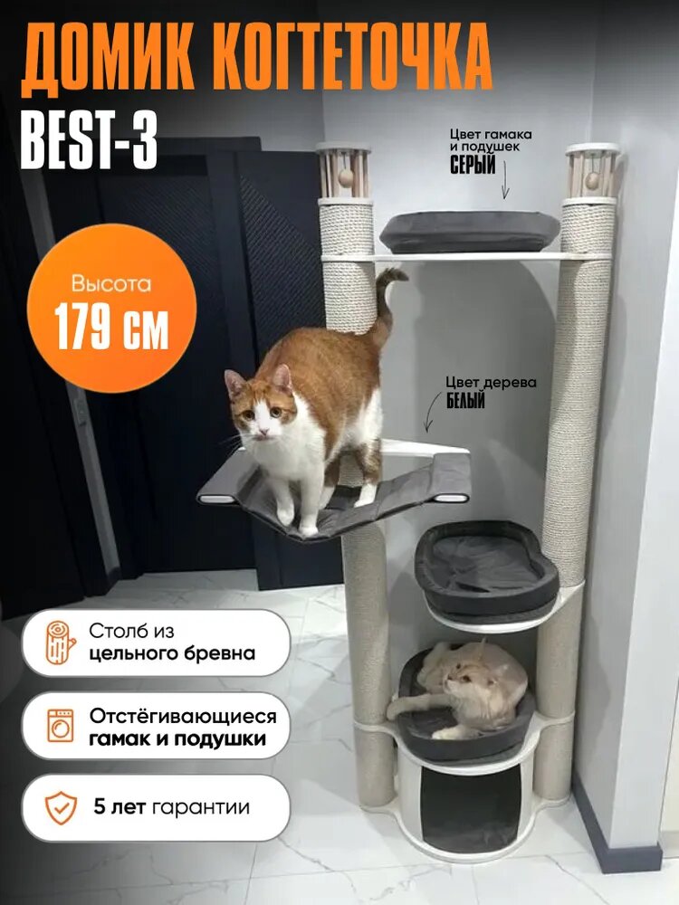 Когтеточка домик для кошек MYSNOOPY Best-3 (179 см), цвет белый, подушки серые