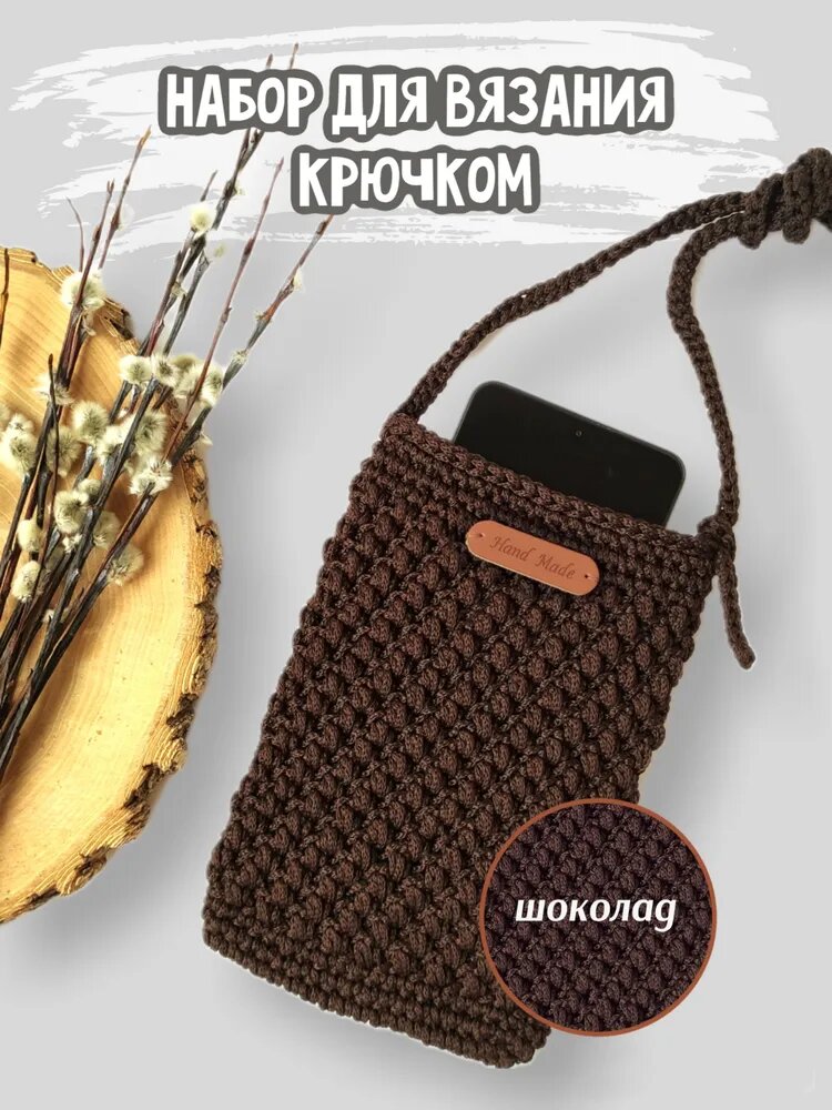 Набор для вязания сумки