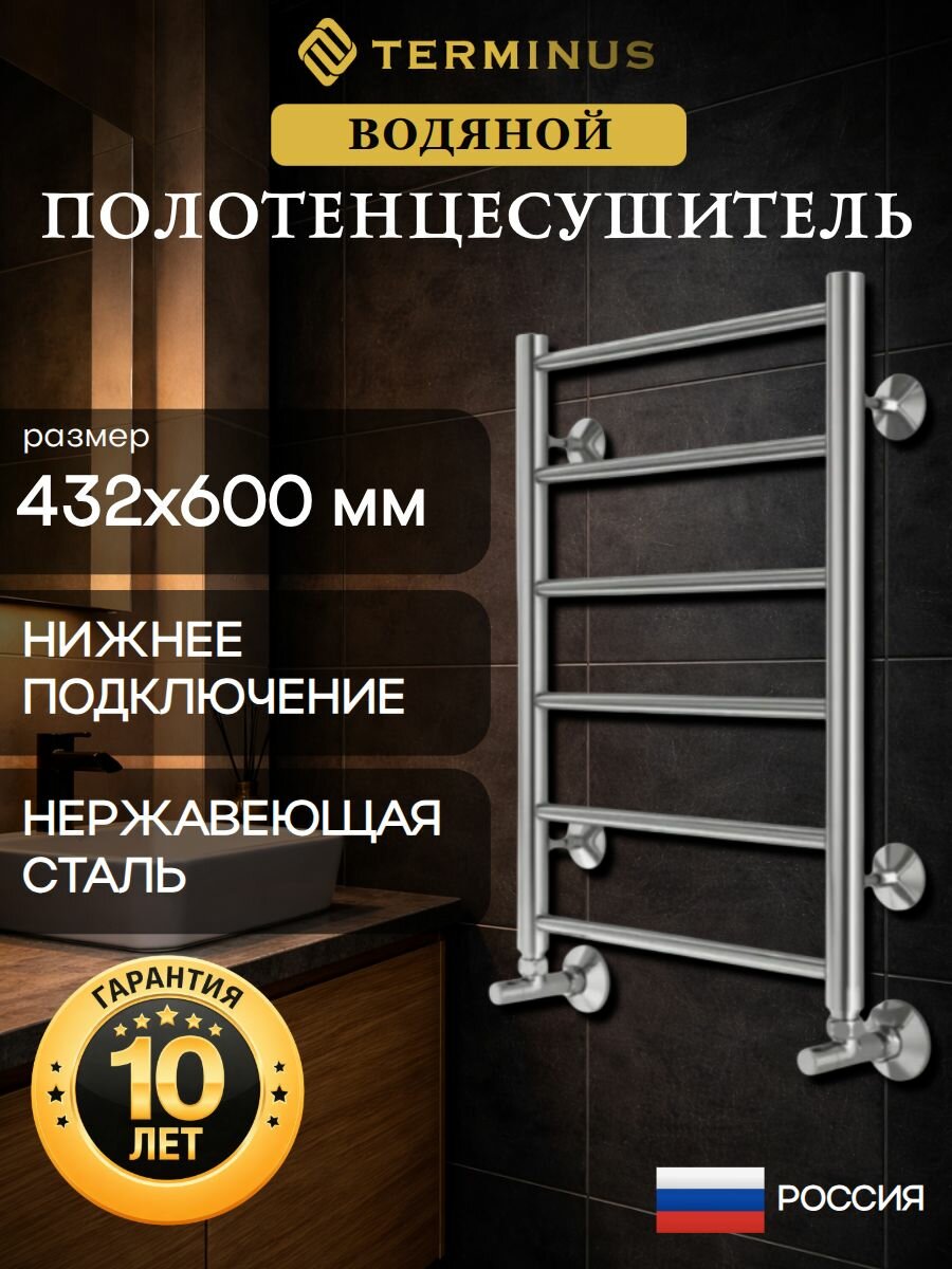 Полотенцесушитель водяной Terminus Аврора П6 400х600 мм, нижнее подключение, гарантия 10 лет