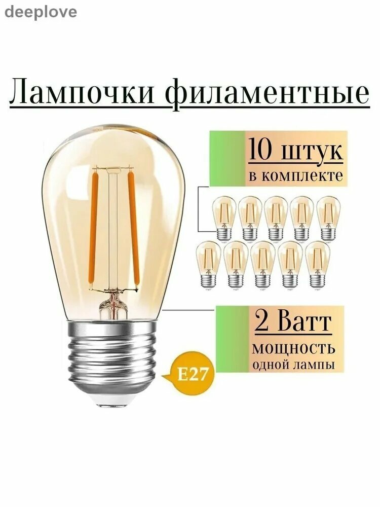 Лампочка, Цоколь: E27, 2 Вт, Филаментная, 10 шт.