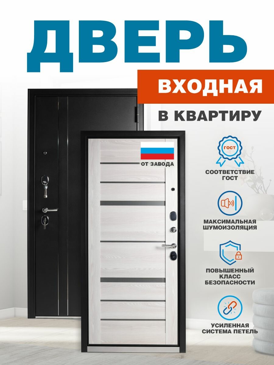 Дверь входная квартирная KZN DOORS МР 90 царга ясень ривьера айс 2050х960 левая