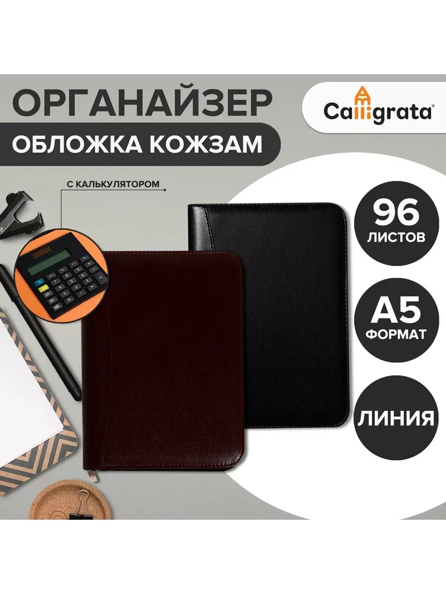 Органайзер A5 на кольцах 96 листов