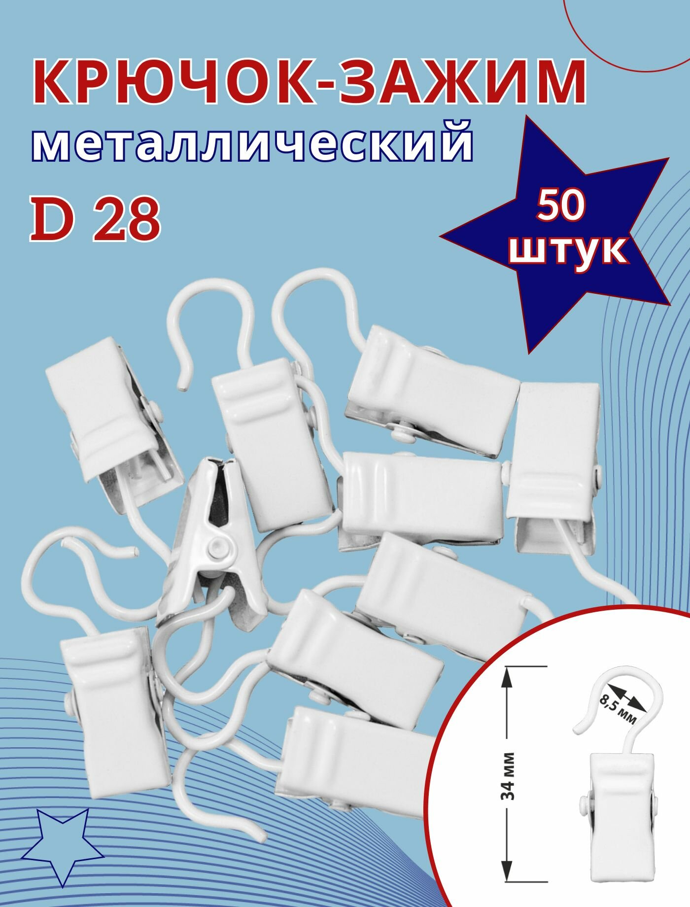 Аксессуар для штор