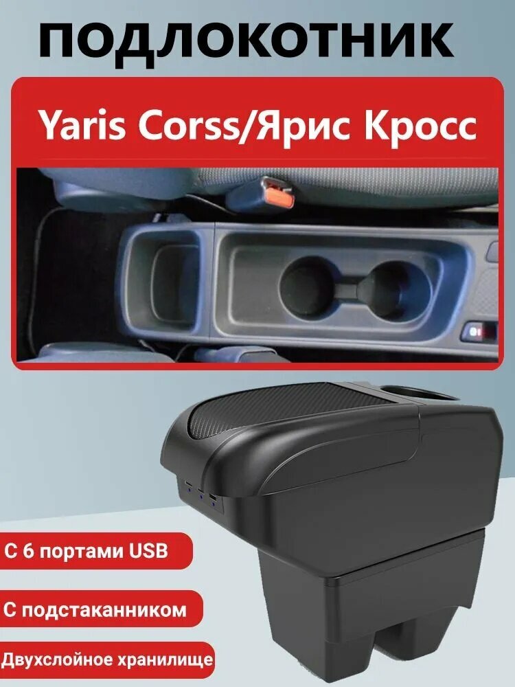 Подлокотник автомобильный