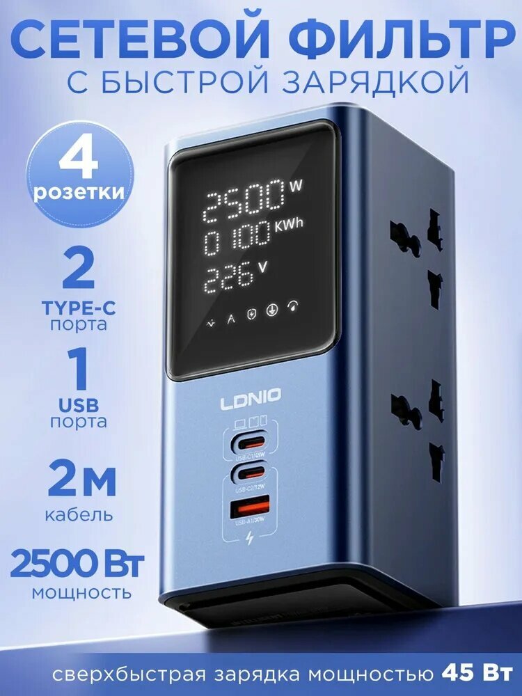 Сетевой фильтр, 4 розетки и 3 порта USB, кабель 2м, , 2500 Вт, 10А