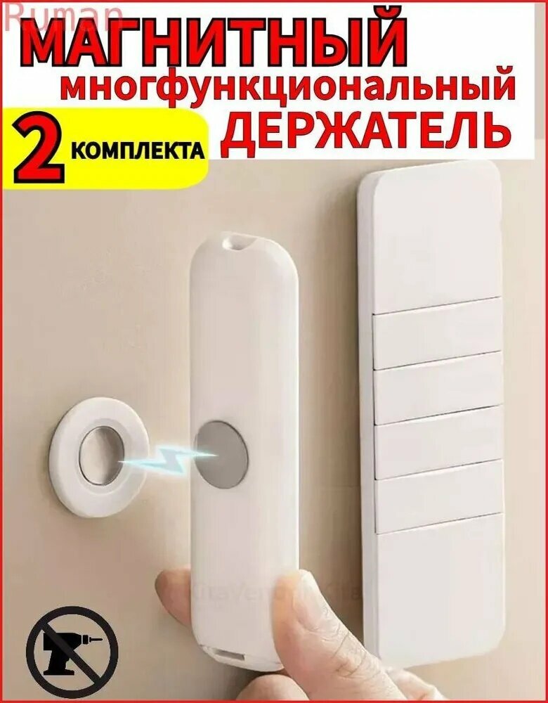 Магнитное настенное крепление для пульта дистанционного управления телевизором, кондиционера, магнитного кронштейна(2шт.)