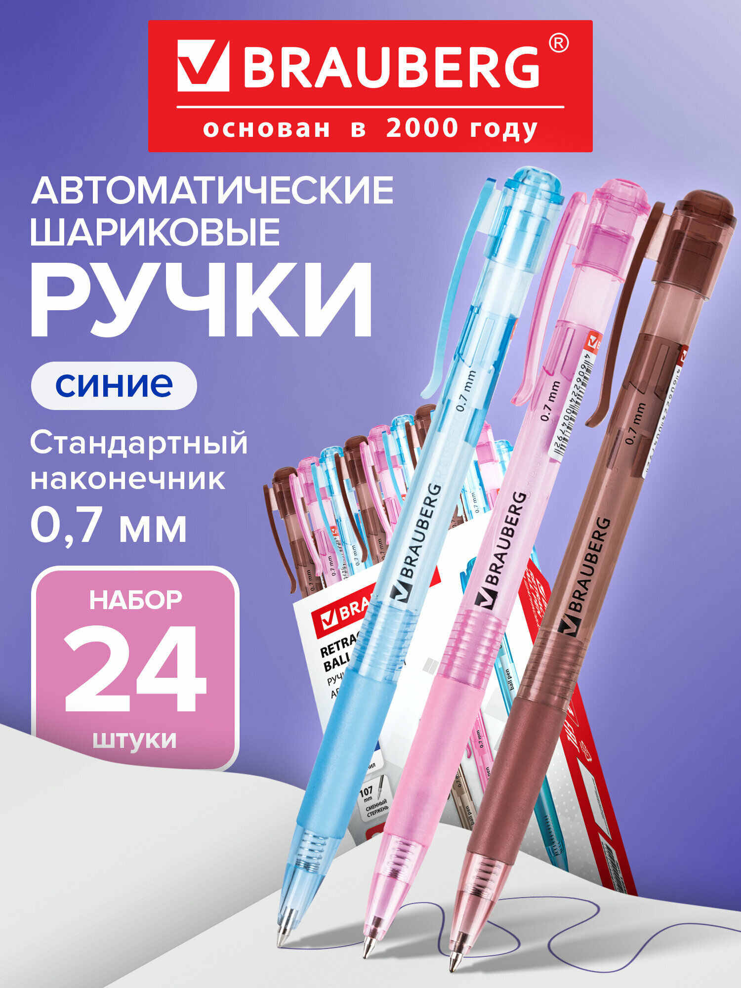 Ручка шариковая автомат. с грипом BRAUBERG Patrol, комплект 24 штуки, синяя, узел 0,7 мм, 880195