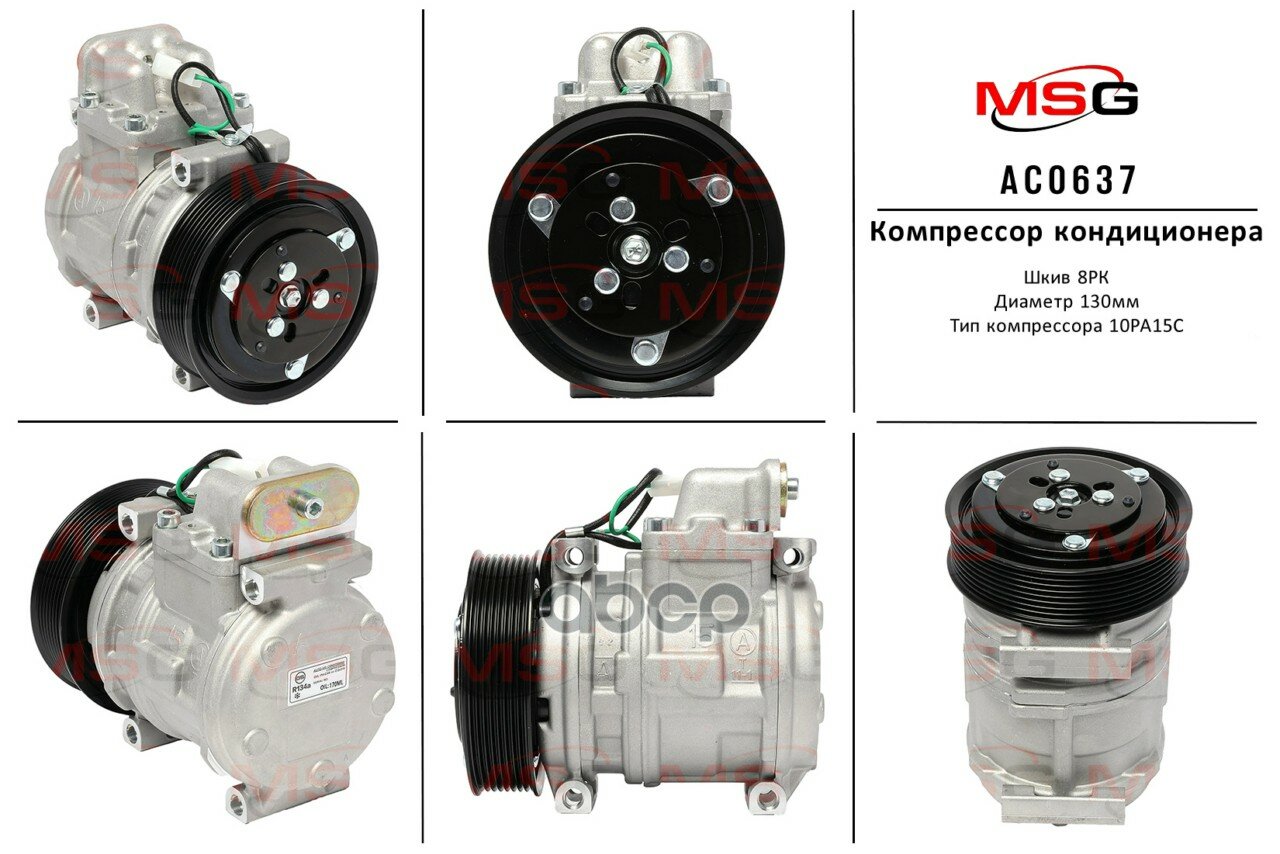 Компрессор кондиционера Mercedes Atego II 2004-2013, Mercedes Axor II 2005- MSG арт. AC0637