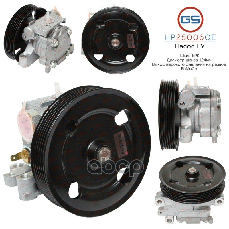 Новый оригинальный насос ГУР Mazda CX-7 2007-, Mazda 6 I / Atenza 2002-2007 GS арт. HP25006OE