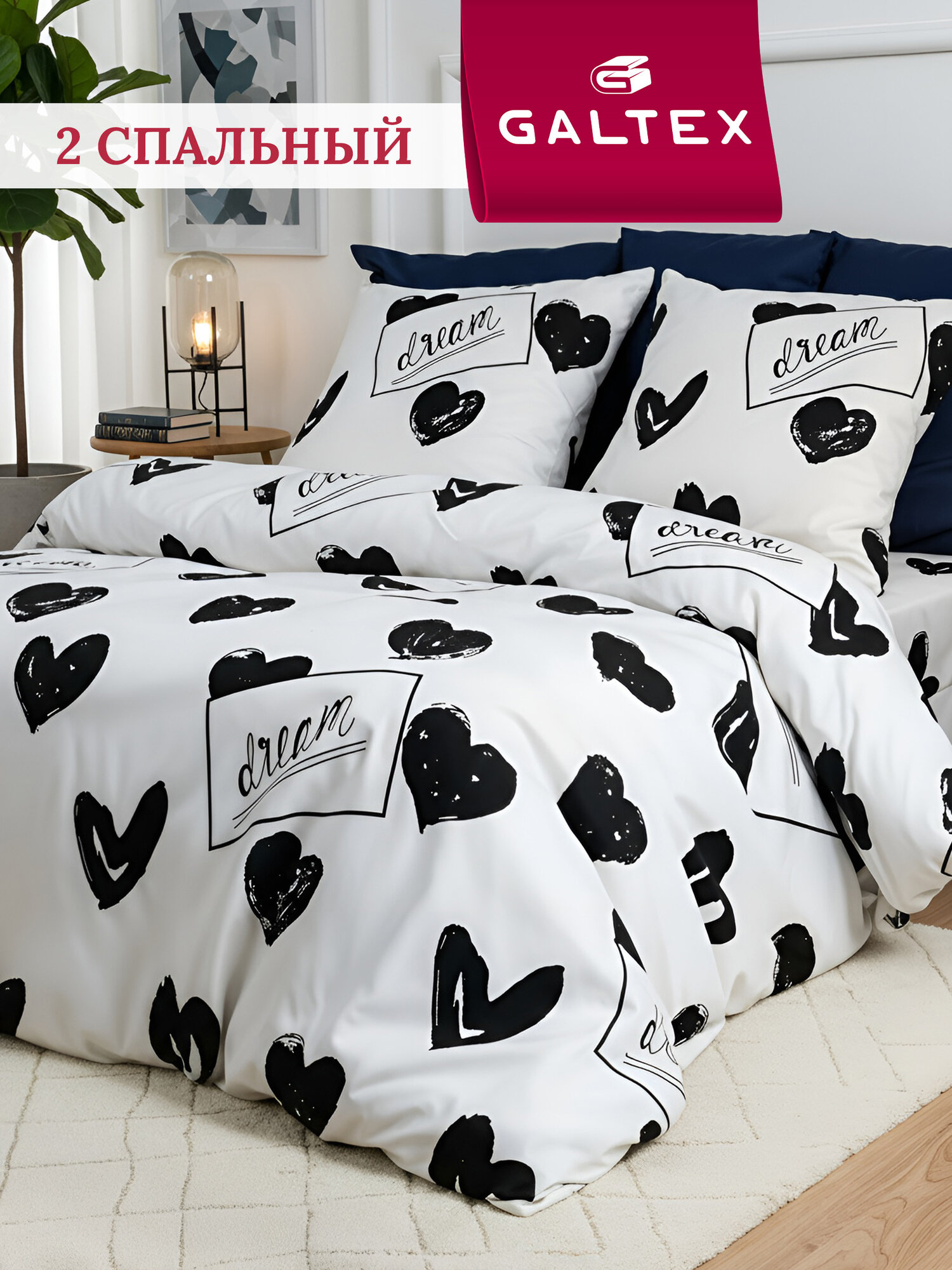 Постельное белье 2 спальное (2 нав. 70х70) Полисатин Galtex Комплимент
