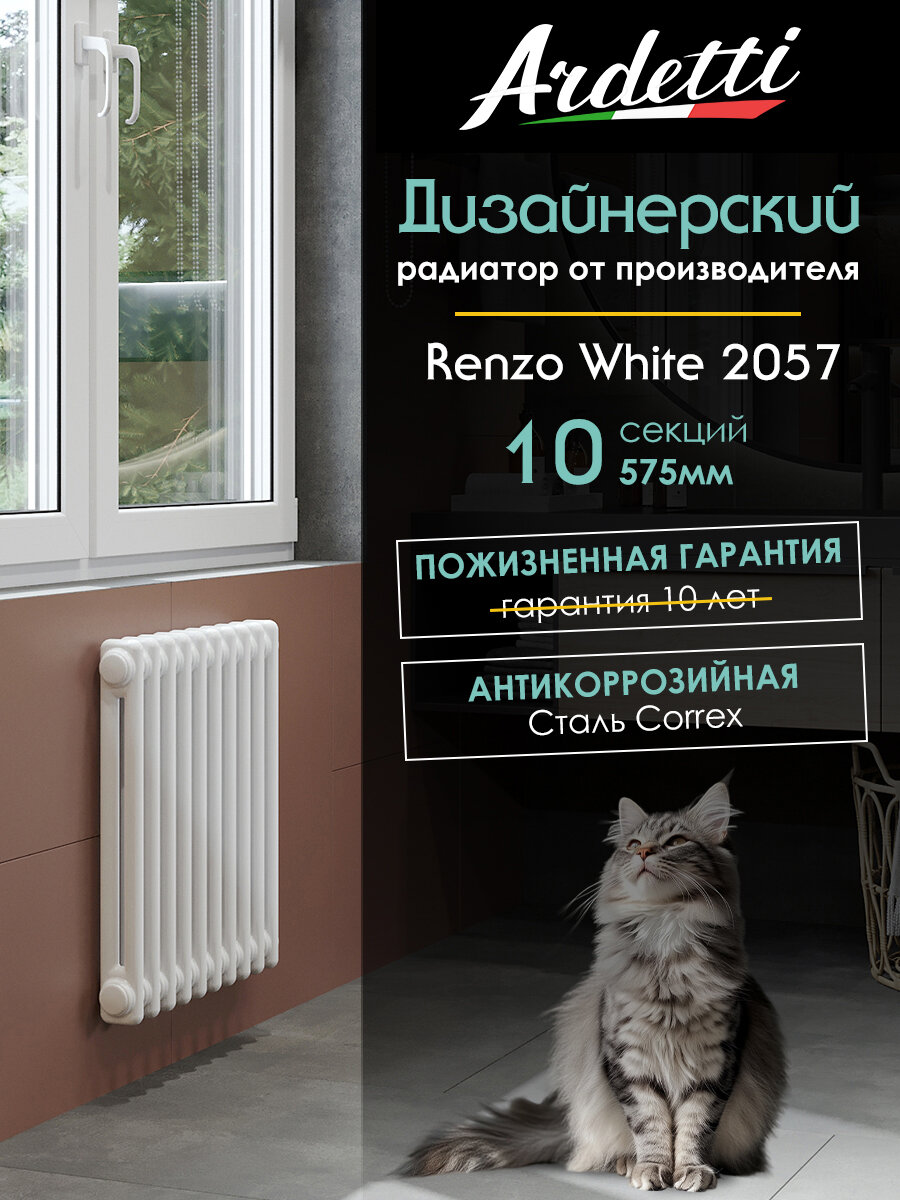 2057 - вертикальный двухтрубный радиатор высотой 575 мм, боковое подключение, 10 секций, белый