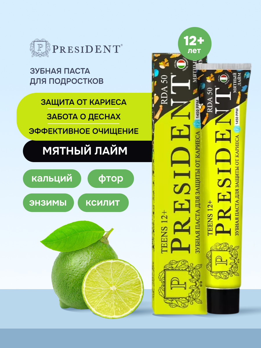 Детская зубная паста PresiDENT Teens Мятный Лайм (с 12 лет), 70 г