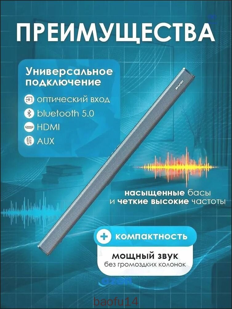 Саундбар — фото 1