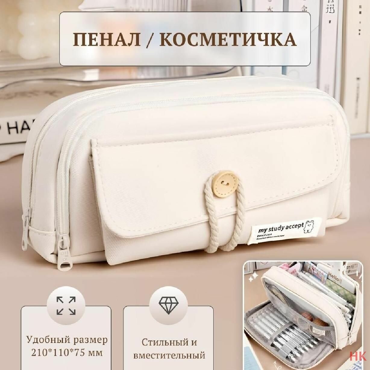 Пенал-косметичка для школы OyLoy School. школьный, для карандашей, для канцелярских принадлежностей, текстильный, молочный