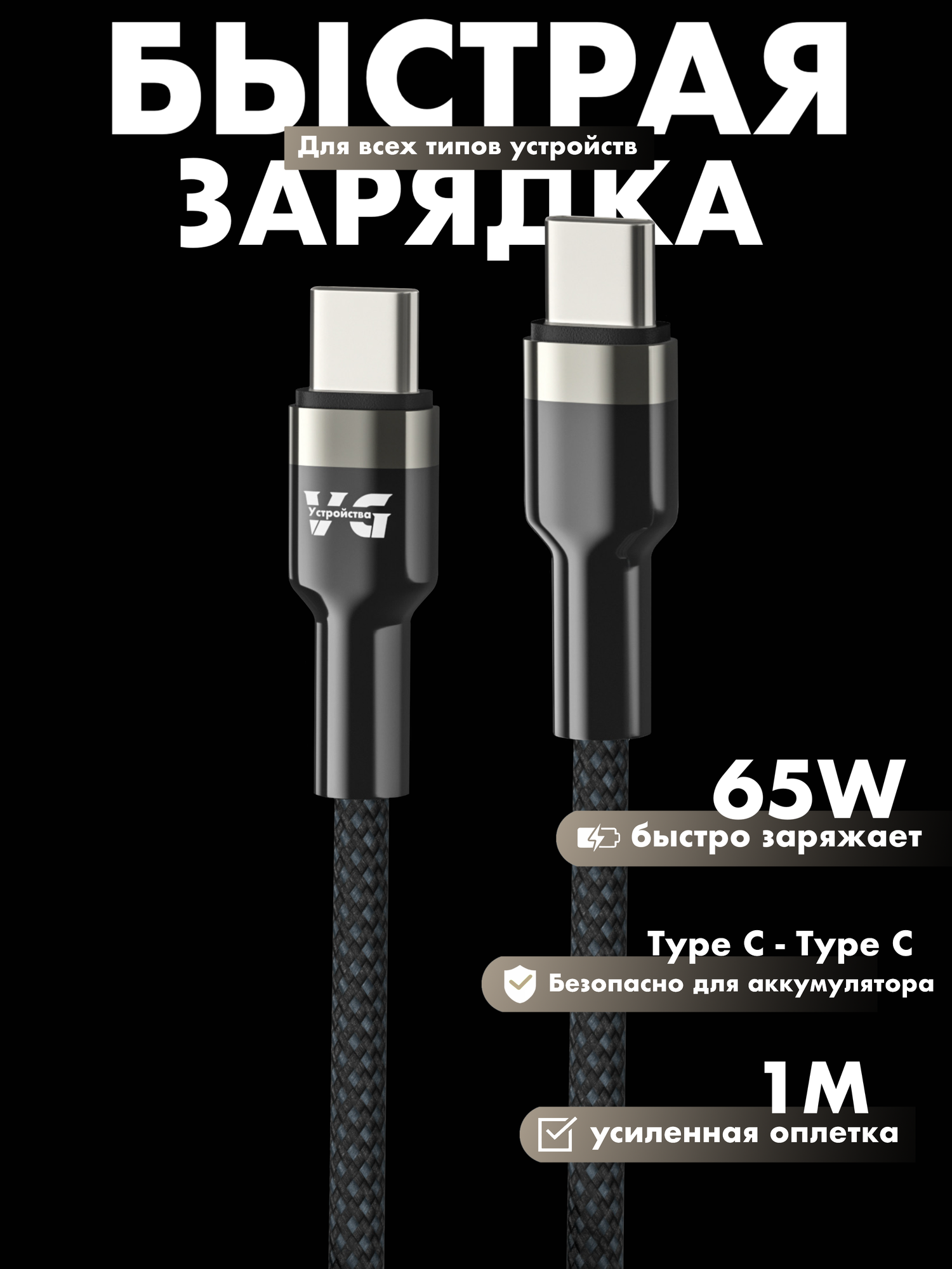 Кабель быстрой зарядки Type-C - Type-C, 65Вт 5A,