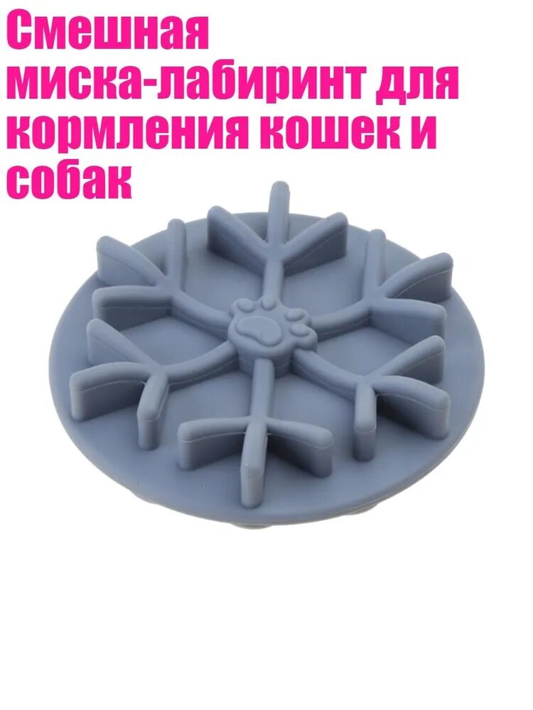 Смешная миска-лабиринт для кормления кошек и собак, - C