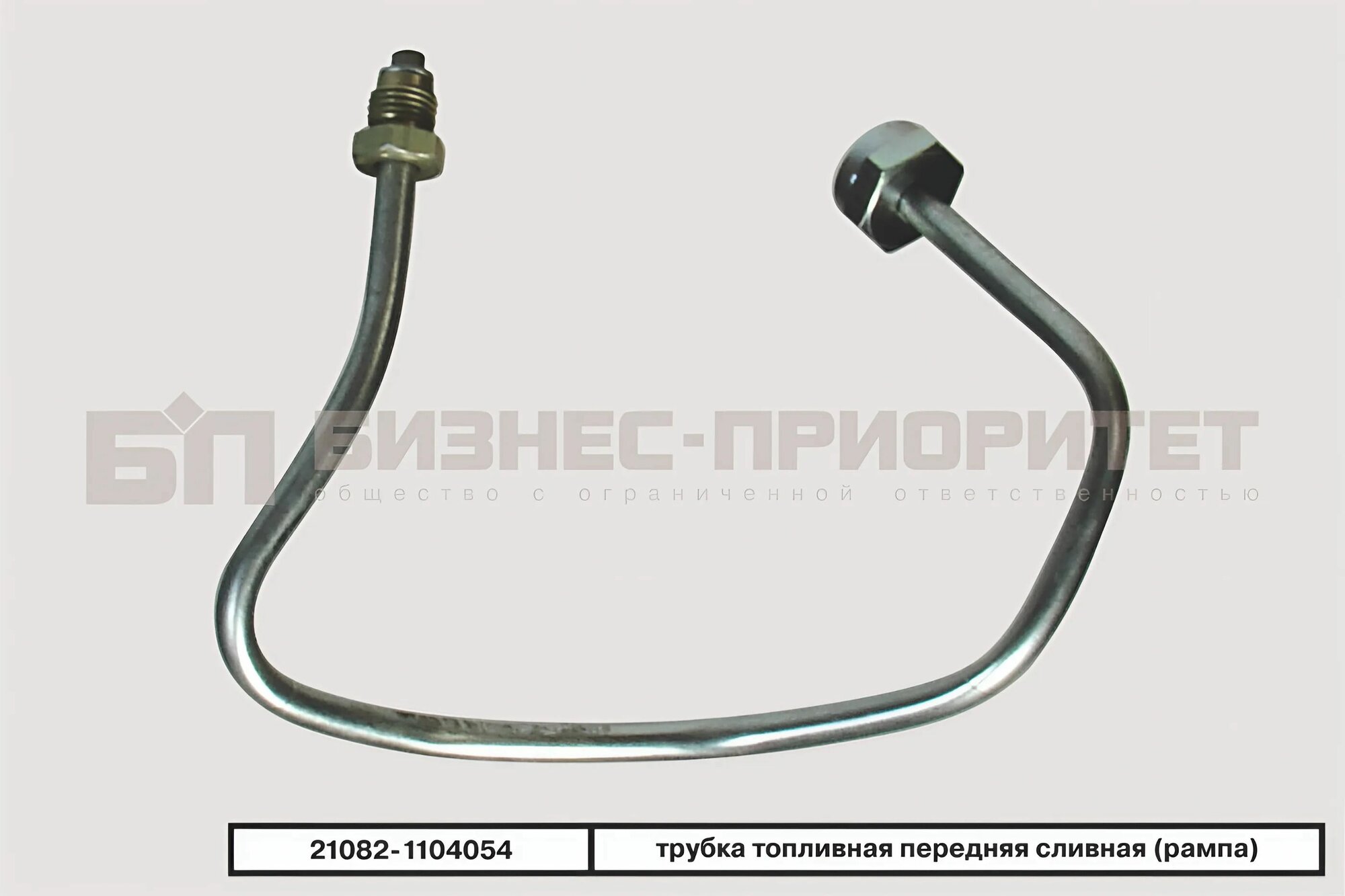 Трубка топливная передняя сливная (рампа) для а/м ВАЗ 2108-2115