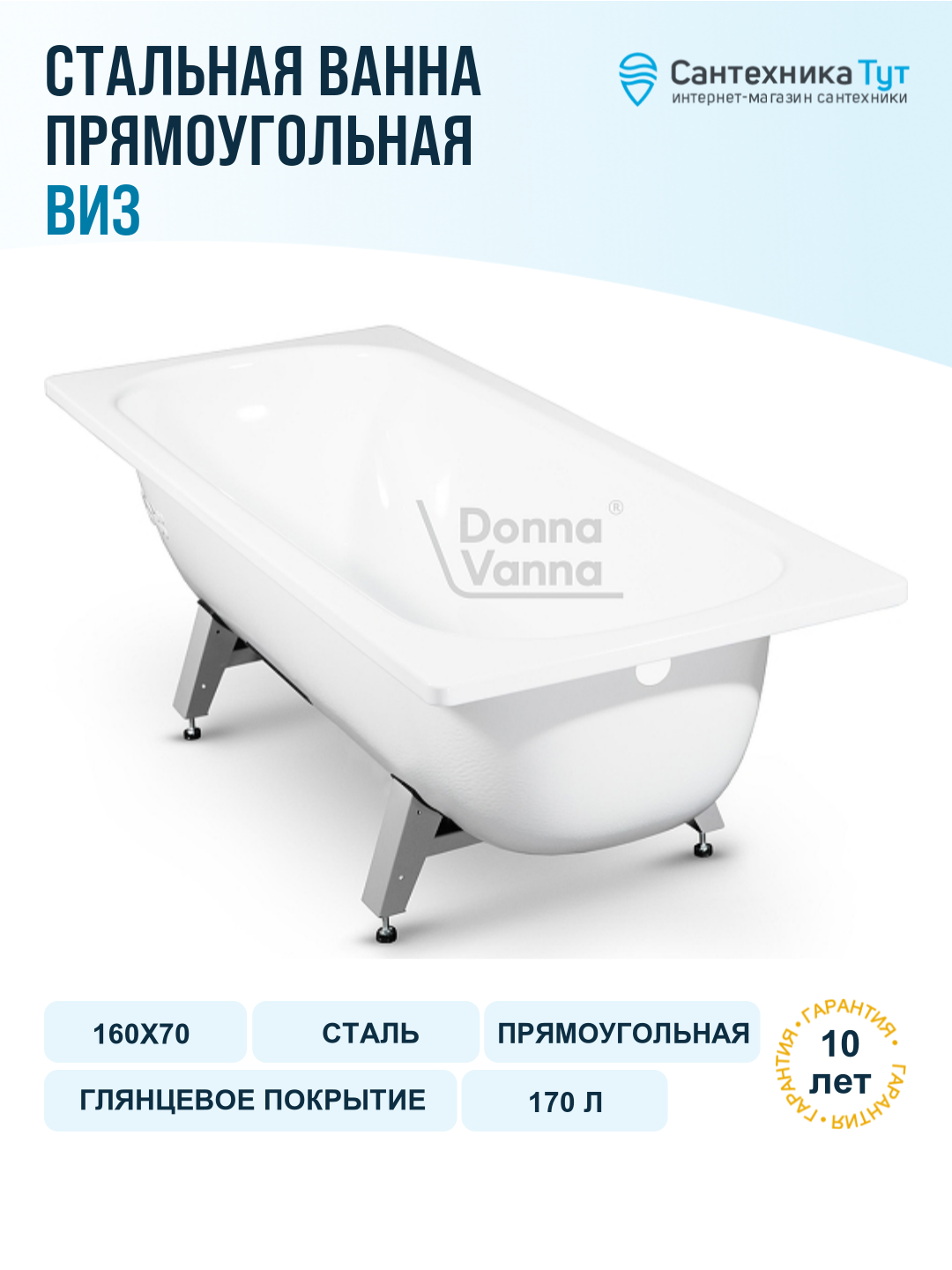 Стальная ванна ВИЗ Donna Vanna 160x70 DV-65901 цвет Белая орхидея без антискользящего покрытия
