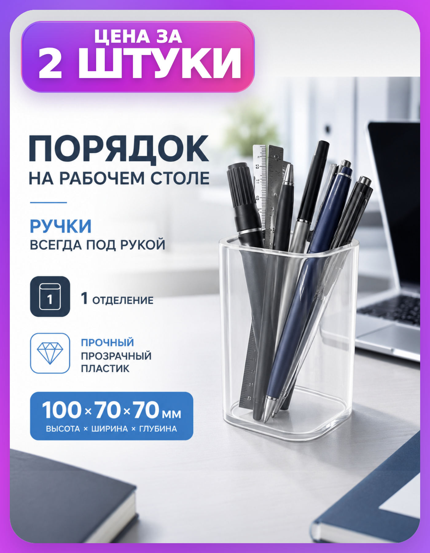 Стакан для ручек и карандашей СТАММ 2 шт