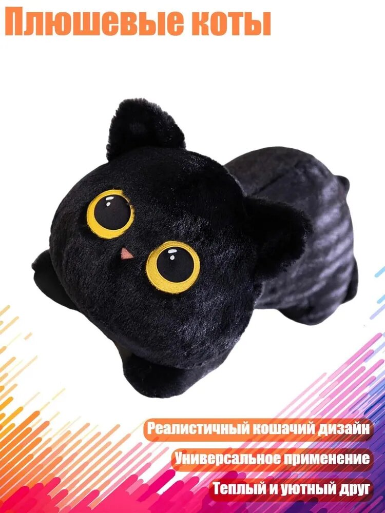 Плюшевые коты, Черный - 90CM
