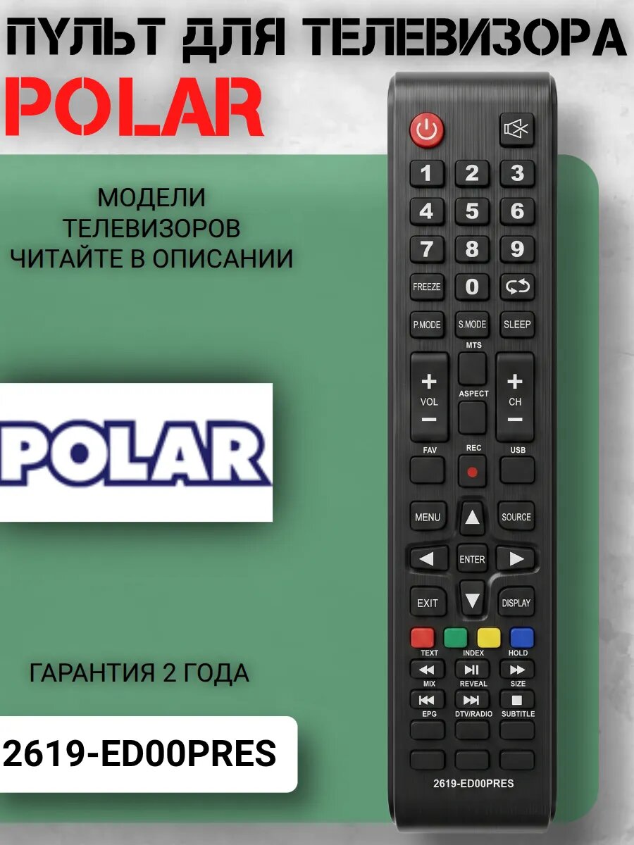 Пульт для телевизора 2619-ED00PRES
