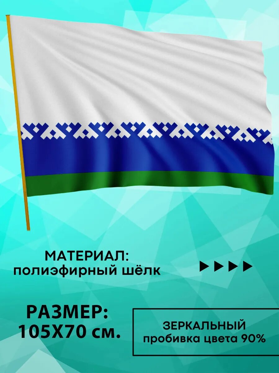 Флаг Ненецкого АО