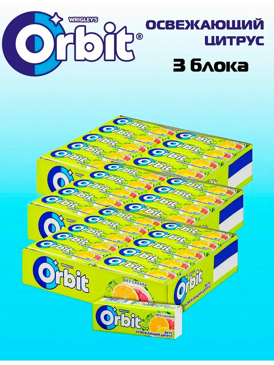 Орбит Освежающий Цитрус 3 блока