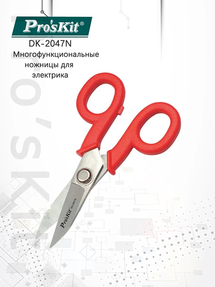 Proskit DK-2047N Многофункциональные ножницы для электрика из нержавеющей стали с канавкой для зачистки