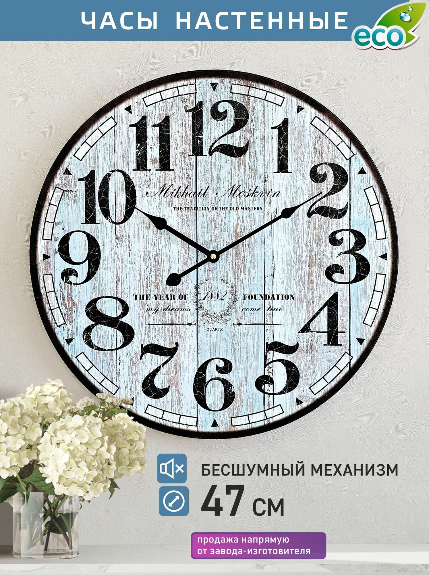Михаил Москвин Настенные часы, 47 см