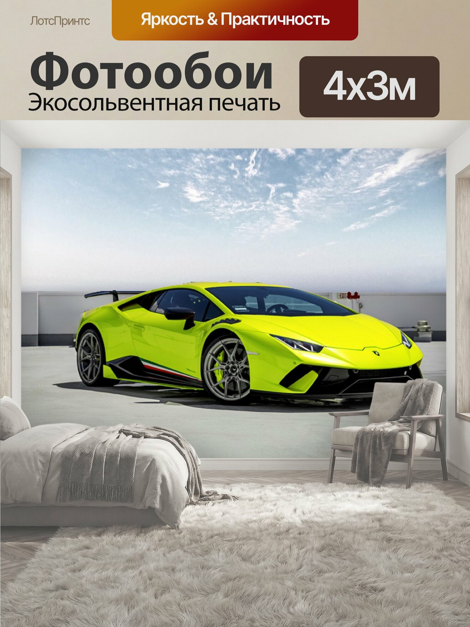 Фотообои "Ламборджини, машина, лотос" 400x300 см. экосольвентная печать