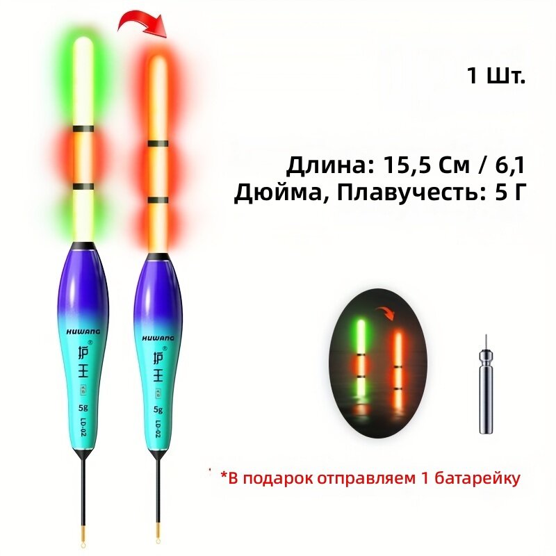 Умный электронный поплавок LD-02 для ночной рыбалки, дальнобойный, со светодиодной подсветкой, сменой цвета при поклевке, утолщенным хвостиком и свинцовым грузилом 5 г, для морских и скальных удилищ