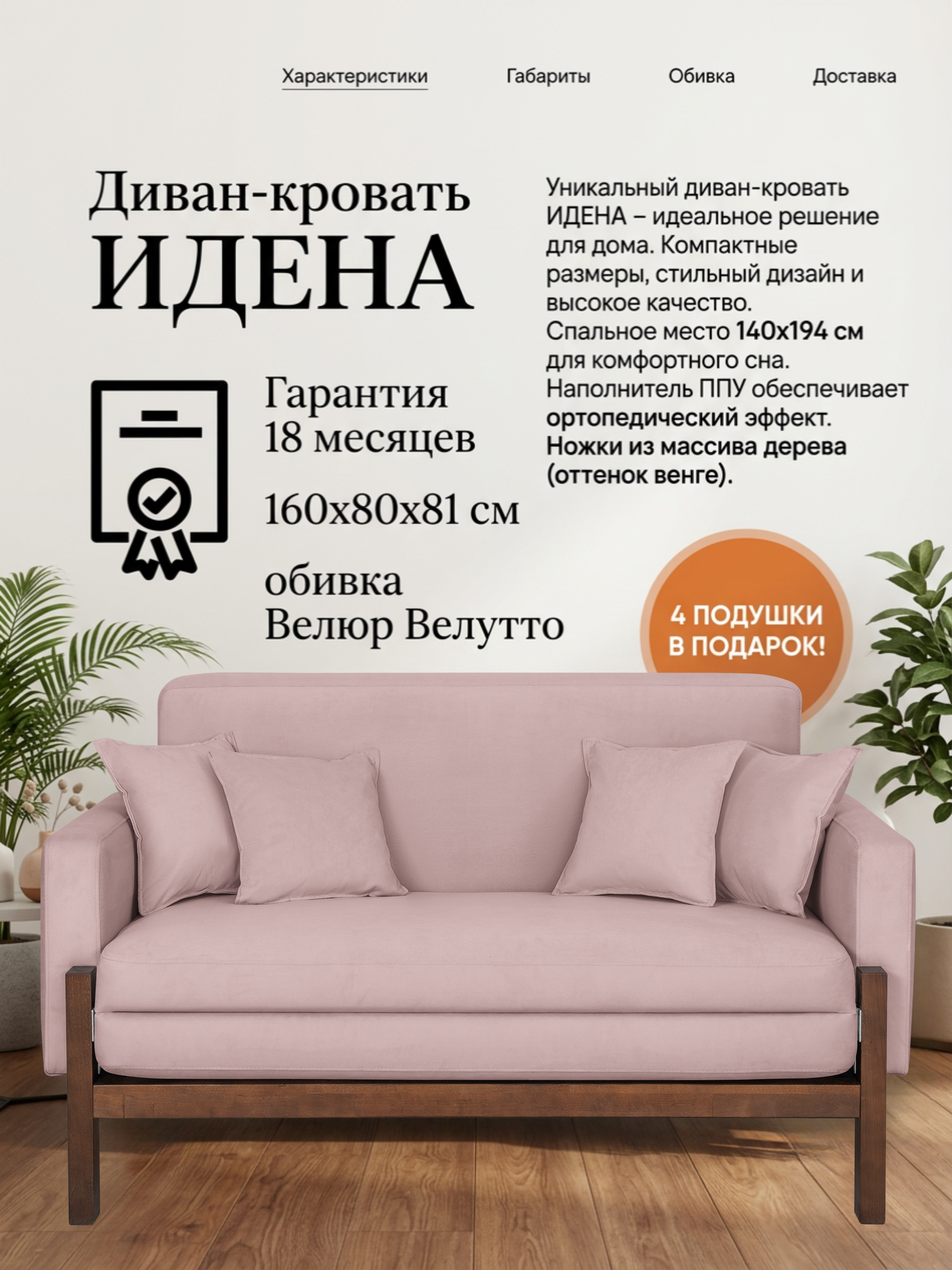 Диван кровать Идена, 160х80х81, спальное 140х194, Велутто 11, Розовый