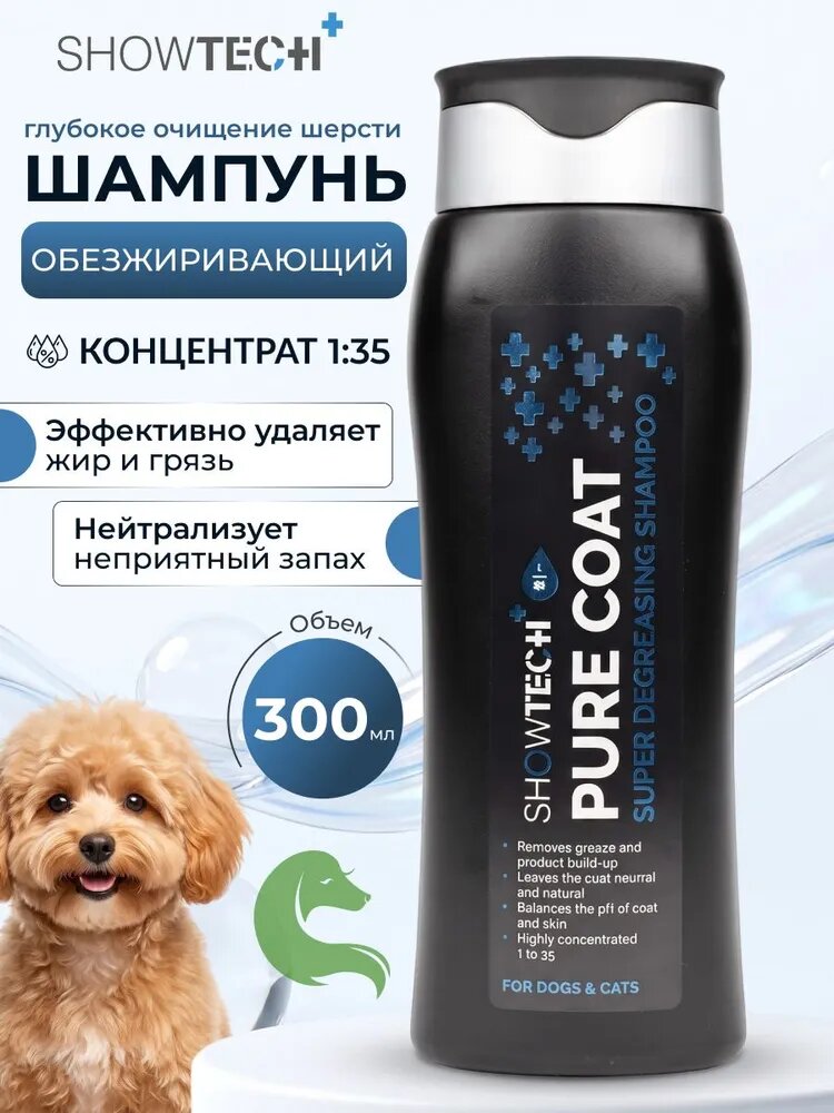 Шампунь Show Tech+ Pure Coat для обезжиривания, 300 мл