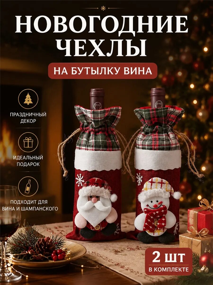 Новогодние украшения красные 2 шт: текстиль