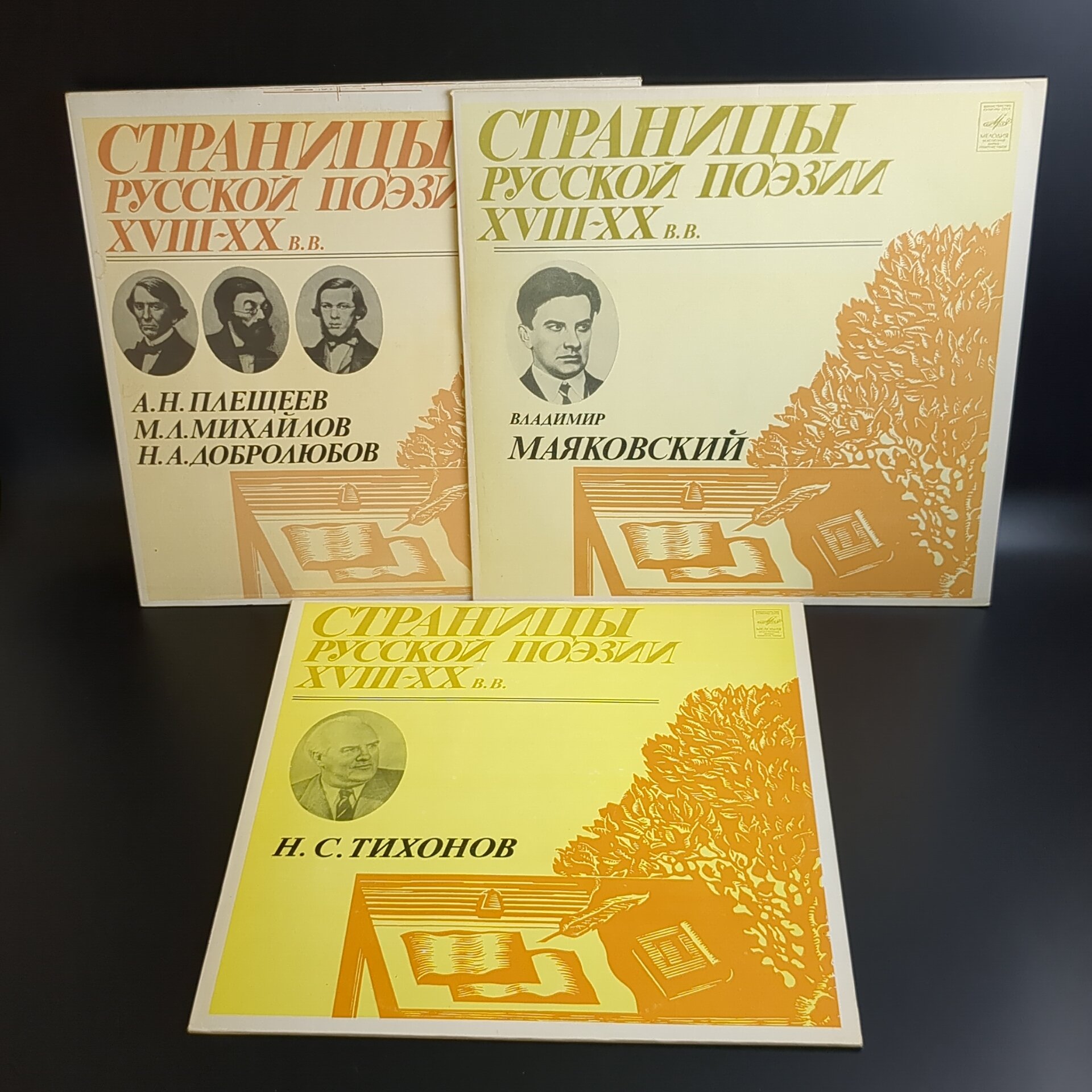 3 LP Страницы Русской Поэзии XVIII-XX вв : Н. С. Тихонов / В. Маяковский / А. Н. Плещеев / М. Л. Михайлов / Н. А. Добролюбов. 3 Виниловые пластинки 12 дюймов. Мелодия СССР