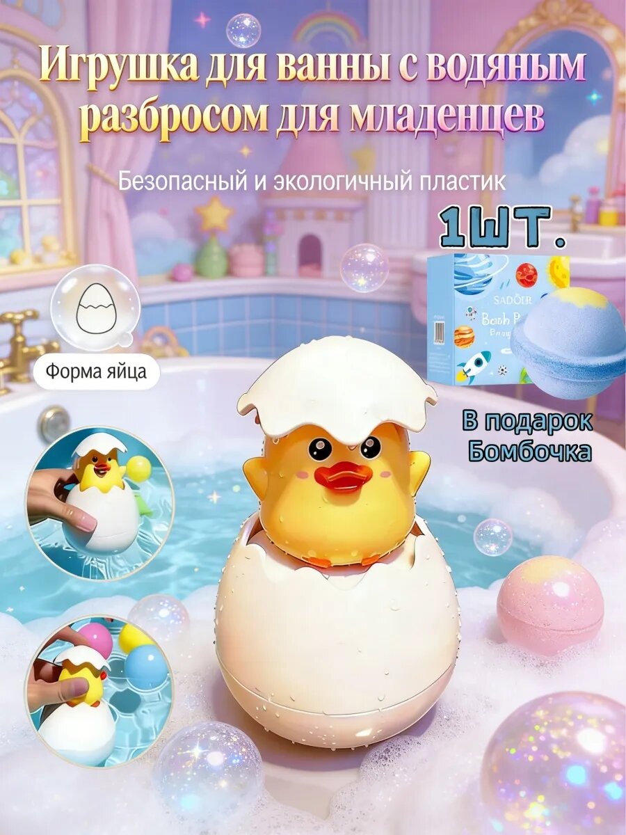 Фонтан для ванны детский для игр в воде для малышей