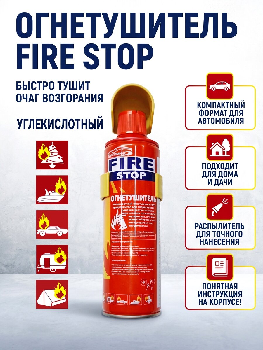 Компактный автомобильный углекислотный огнетушитель, ручной 1 шт.