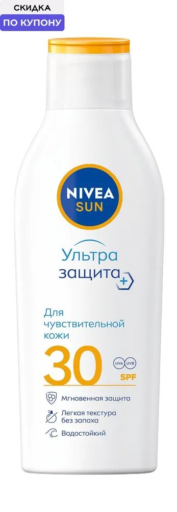 NIVEA Лосьон солнцезащитный для чувствительной кожи SPF 30, 200 мл