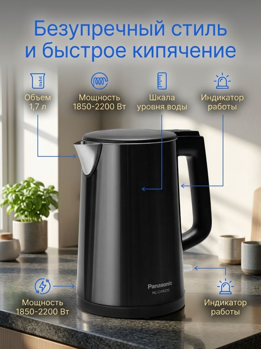 Чайник Panasonic NC-CWK210