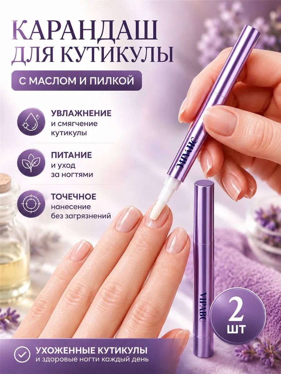 Биокерамический карандаш для кутикулы с маслом пилка, 1 шт