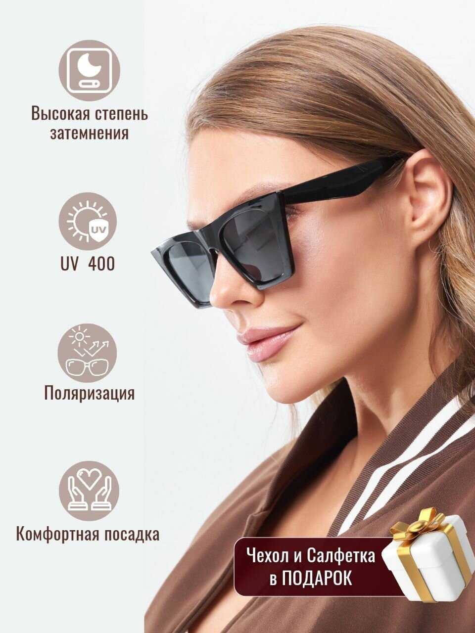 Солнцезащитные очки