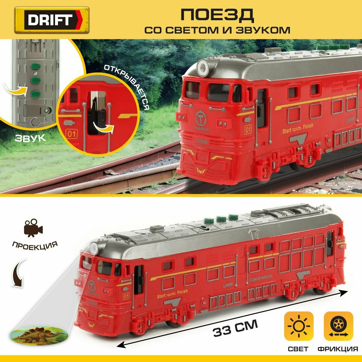 Детский фрикционный поезд 1:14 со светом и звуком, Drift / Игрушечная машинка для мальчика / Игрушка поезд, 133059