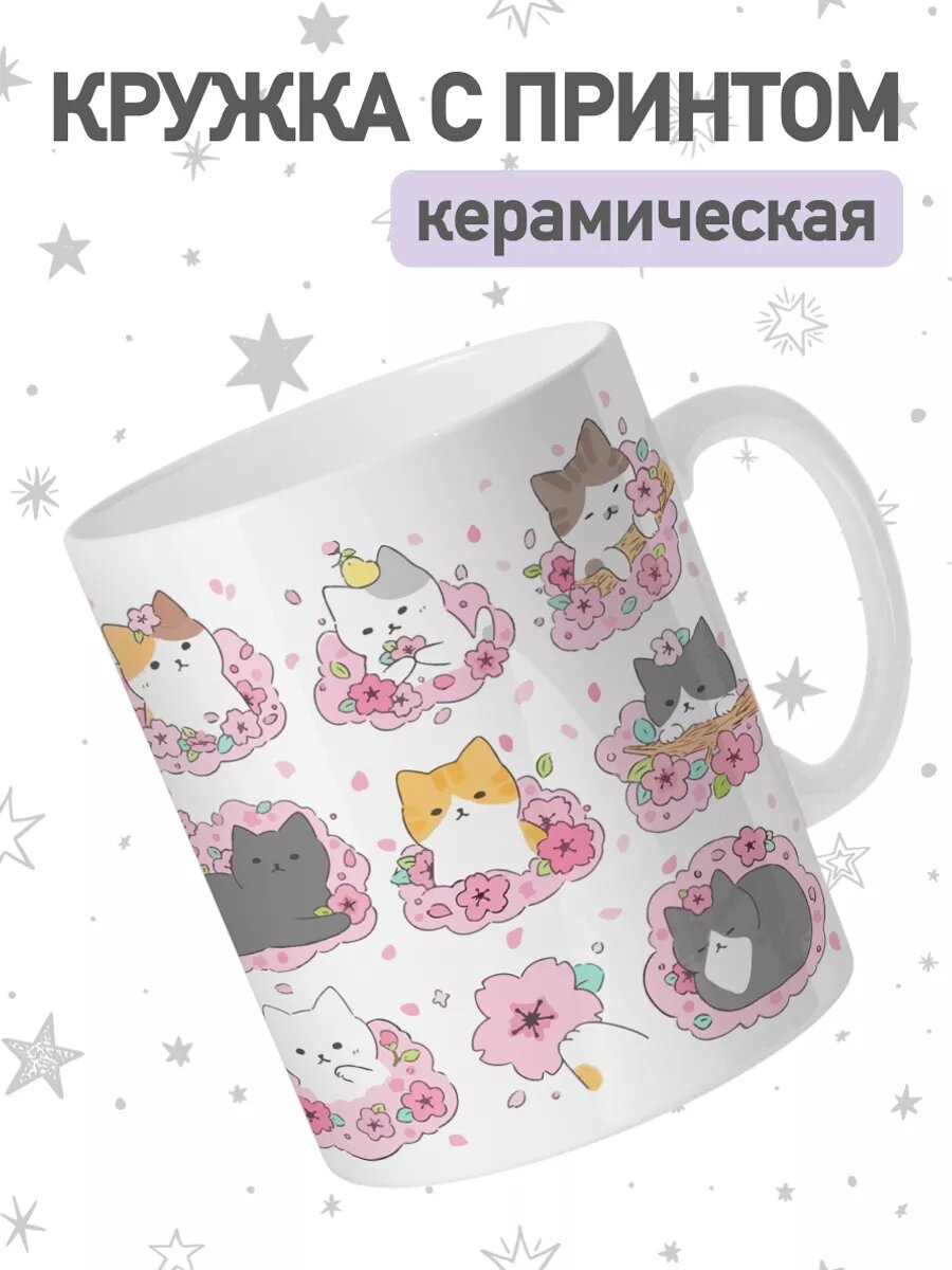 Кружка от jojomojo с приколом коты, большая чашка для чая, кофе с принтом, 330мл, керамическая