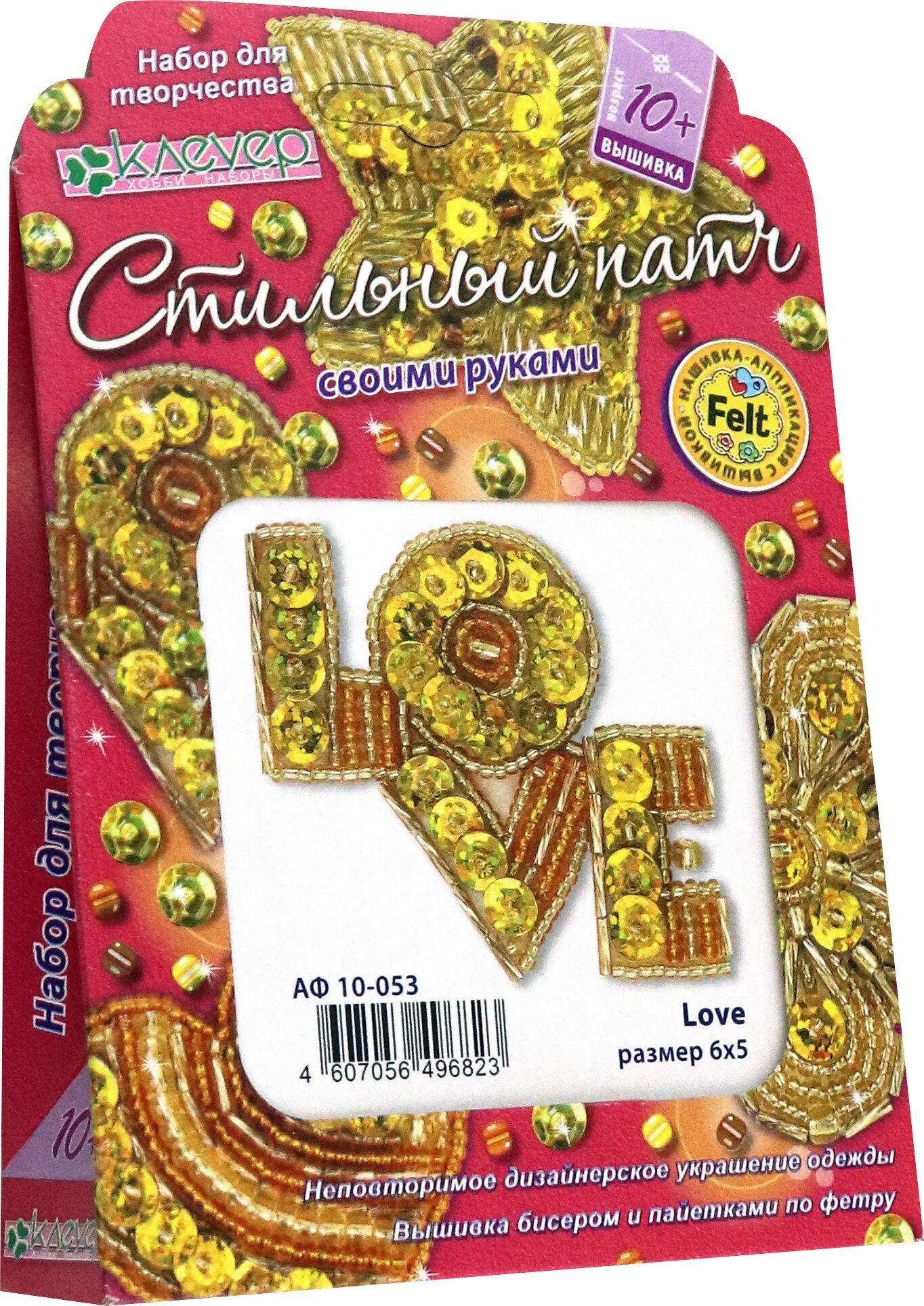 Набор для изготовления украшения-патча Love