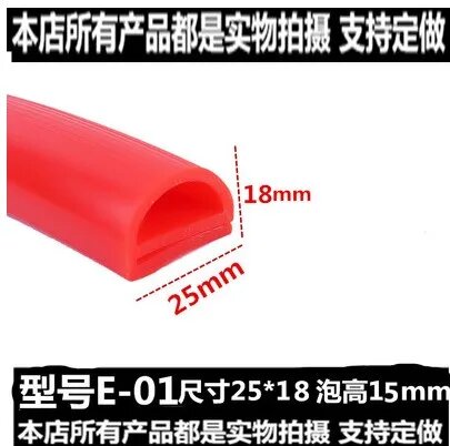 Силиконовый уплотнитель E-образный 2 м красный белый 2meter E1