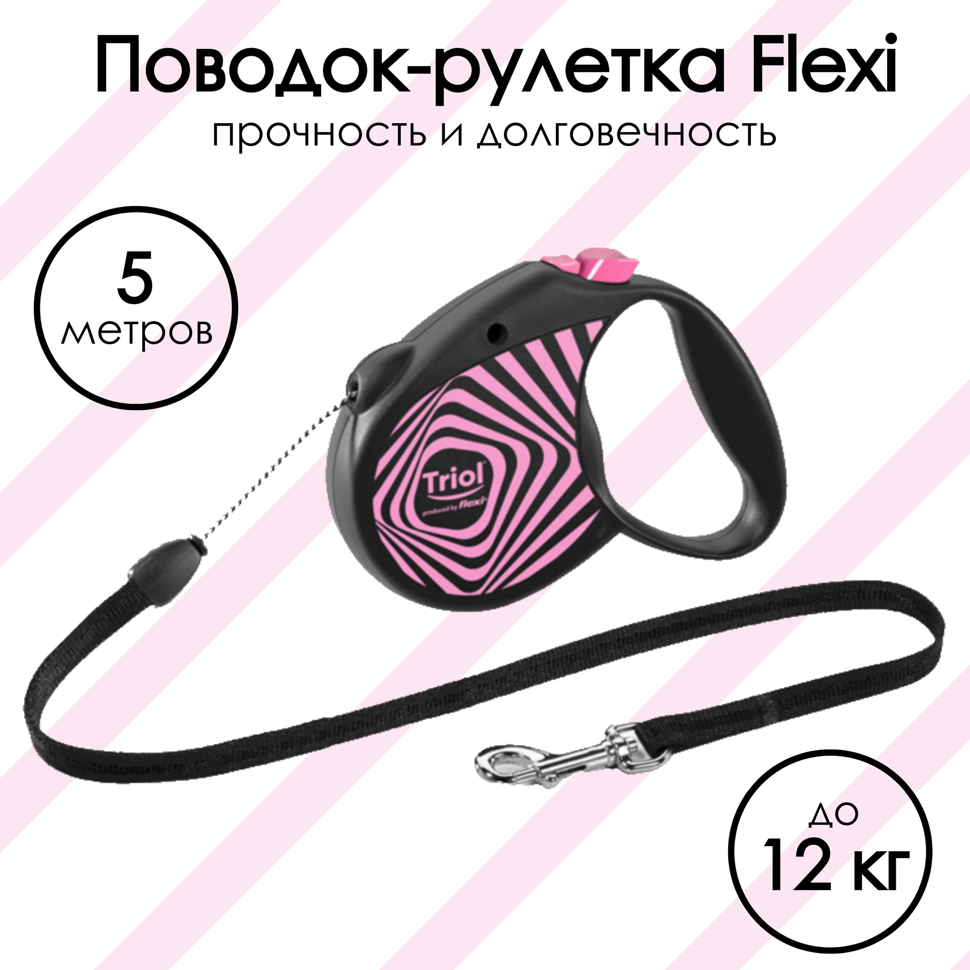 Поводок-рулетка для собак Flexi Life Geometry Pink S 5м до 12кг, трос