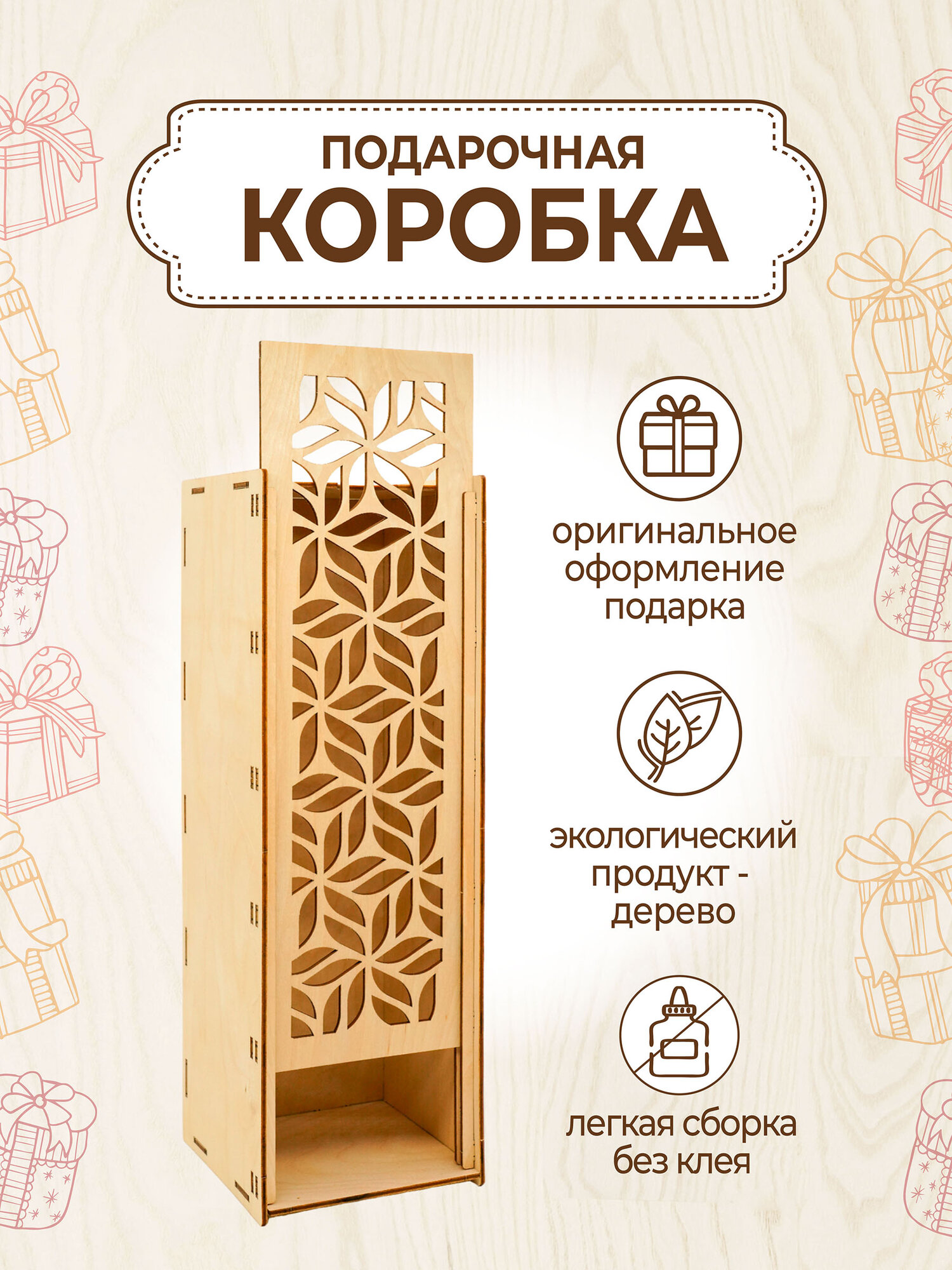 Подарочная коробка для вина деревянная